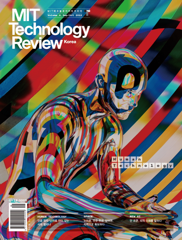 MIT Technology Review - MIT 테크놀로지 리뷰 구독 신청