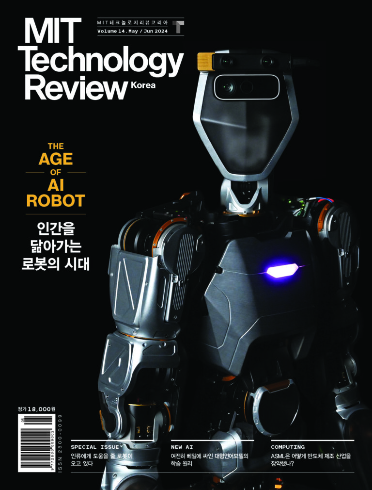 MIT 테크놀로지 리뷰 매거진 Vol.14 - MIT Technology Review Special