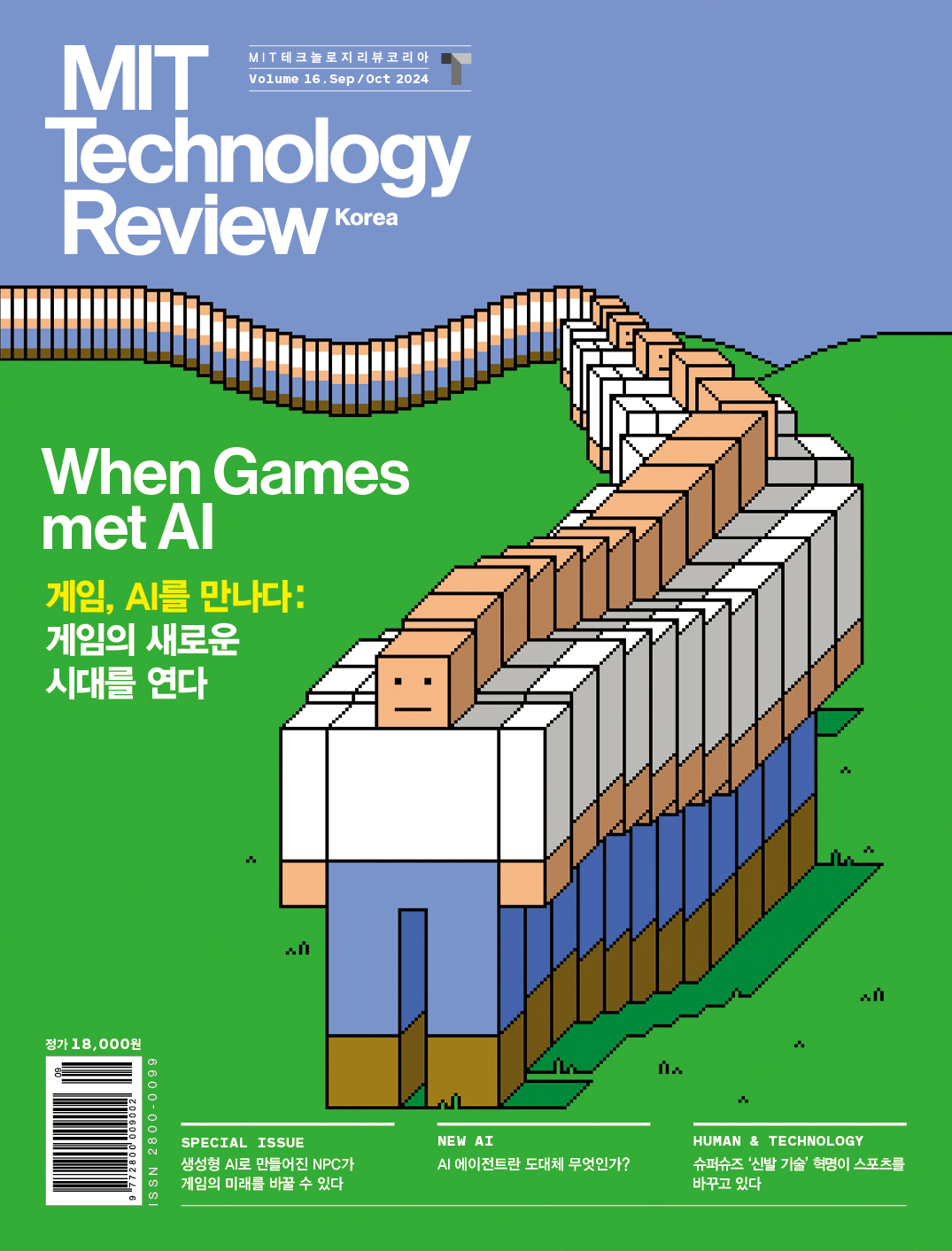 MIT 테크놀로지 리뷰 매거진 Vol.16 - MIT Technology Review Special