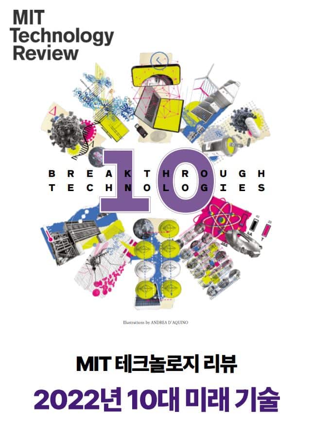 10 Breakthrough Technologies 2022 – MIT 테크놀로지 리뷰 | MIT Technology ...