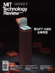 챗GPT 시대의 교육혁명 - MIT 테크놀로지 리뷰 | MIT Technology Review Korea