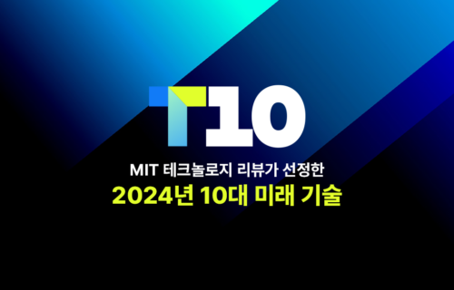 MIT 테크놀로지 리뷰가 선정한 2025년 10대 미래 기술 - MIT 테크놀로지 리뷰 | MIT Technology ...